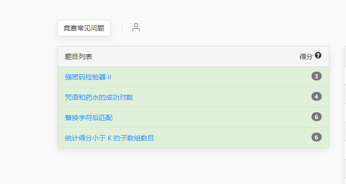 纪念 Leetcode 双周赛第一次 Ak 力扣（leetcode） 